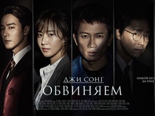 Defendant (2017) - Корейски сериали - Eastern Spirit