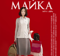 Mother (2010) - Японски сериали - Eastern Spirit