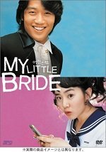 My Little Bride (2004) - Корея - Eastern Spirit