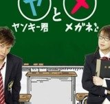 Yankee-kun to Megane-chan / Flunk Punk Rumble (2010) - Японски сериали ...