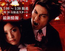 Vampire Host (2004) - Японски сериали - Eastern Spirit