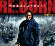 Re: Born (2016) - Япония - Eastern Spirit